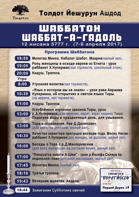 7-8 апреля — Шабат а-Гадоль в Ашдоде! — читать онлайн | Редакция Толдот ...